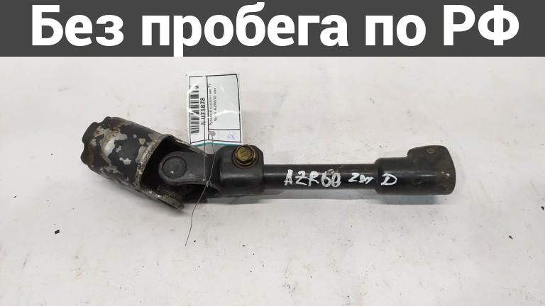 Крестовина рулевого вала с пробегом toyota noah azr60g