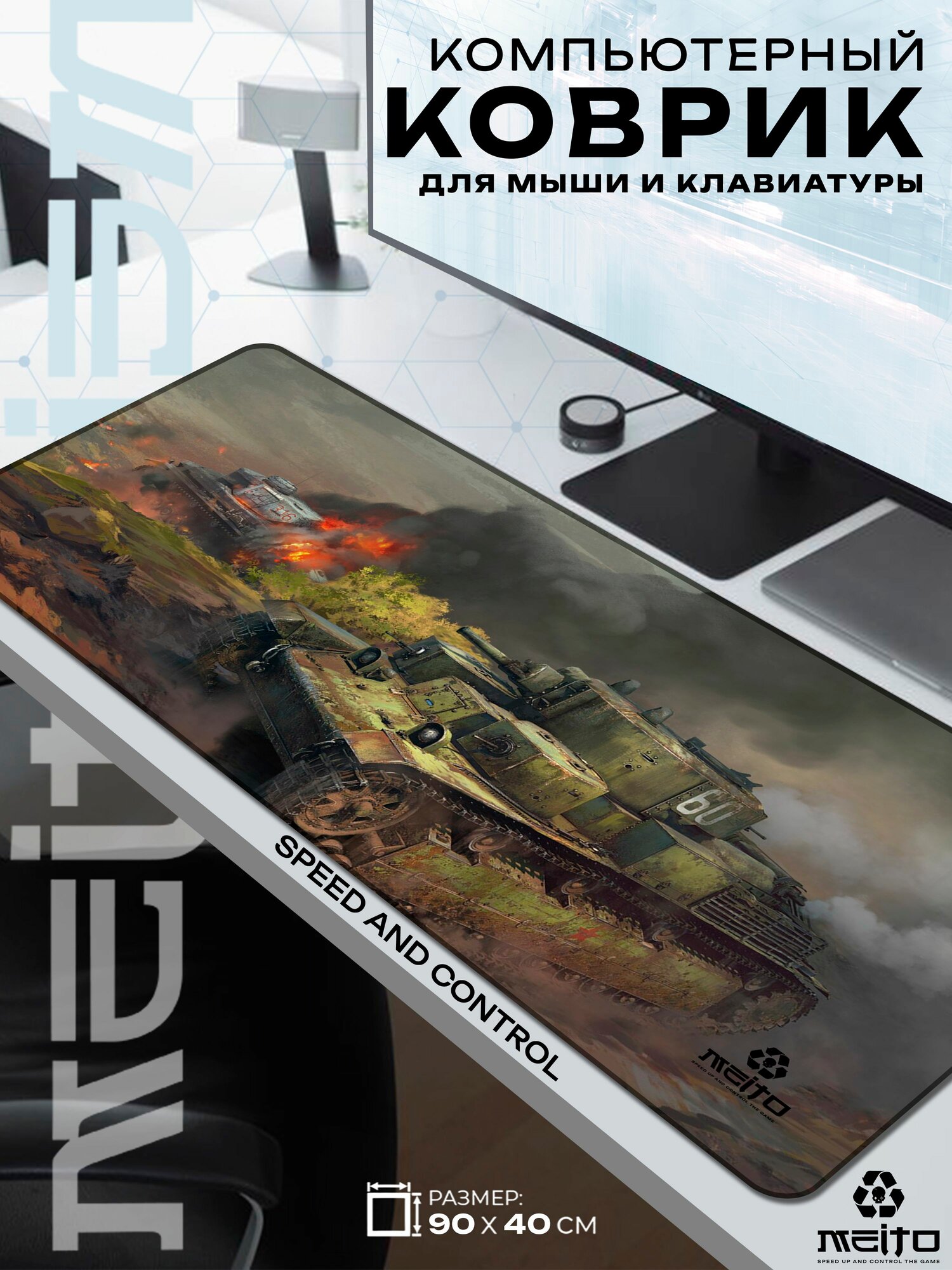 Большой игровой коврик для мыши и клавиатуры жаккард 90x40 см Танк