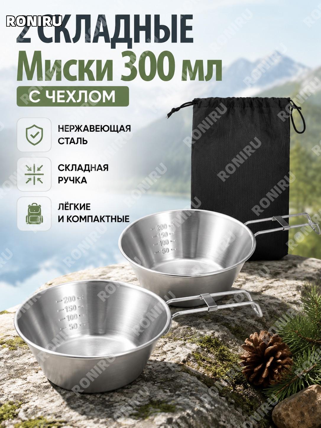 Набор сьерра-боулов 2 шт 300 мл в чехле, складные походные чашки для кемпинга и пикника для активного туризма!
