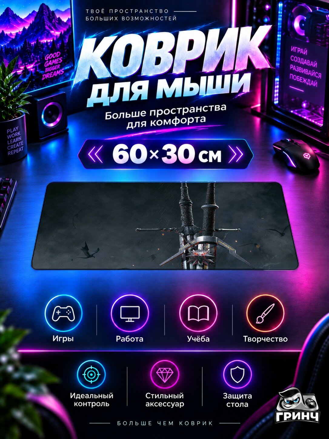 Игровой нескользящий коврик для мыши и клавиатуры The Witcher / Ведьмак — The Witcher 3 Wild Hunt Sword, 60×40 см, 3 мм, жаккардовый, прошитые края