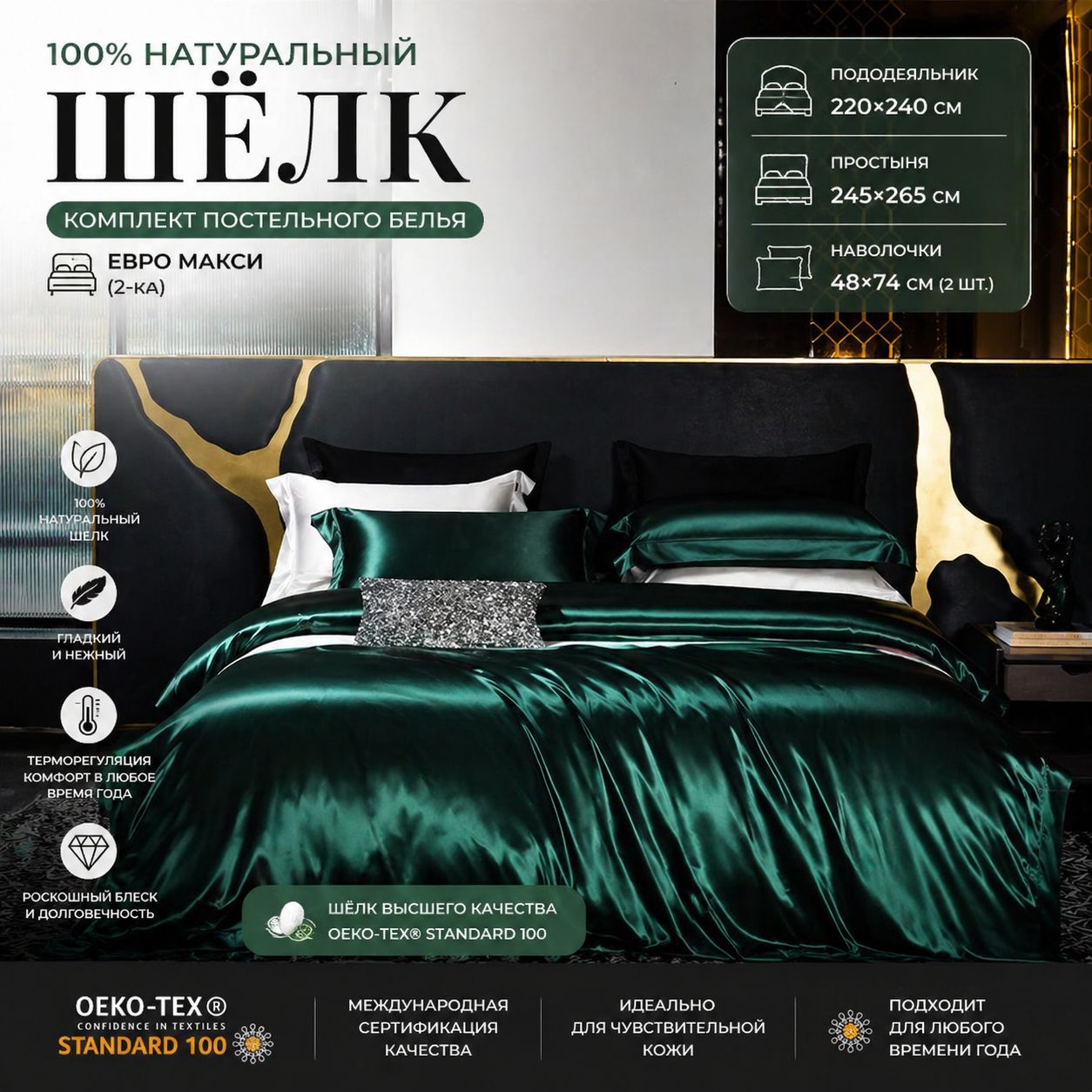 LHSDCX330 Комплект постельного белья Евро натуральный шелк 220x240 см, наволочки 48x74, простыня 245x265 см, цветзеленый