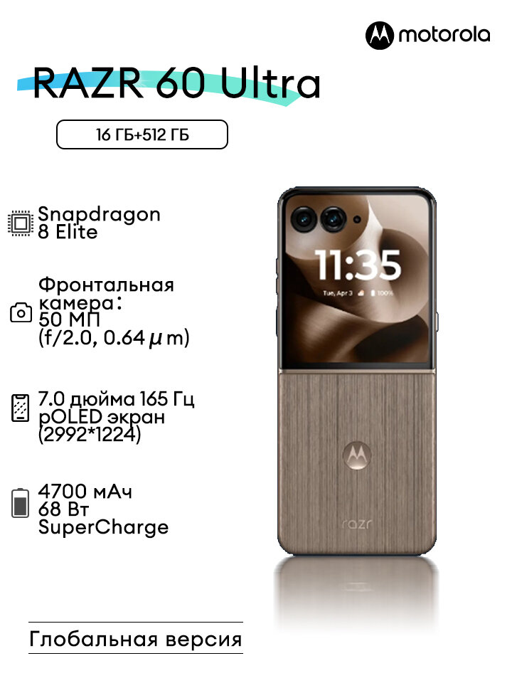 Смартфон Motorola Razr 60 Ultra, 16 Гб, 512 Гб