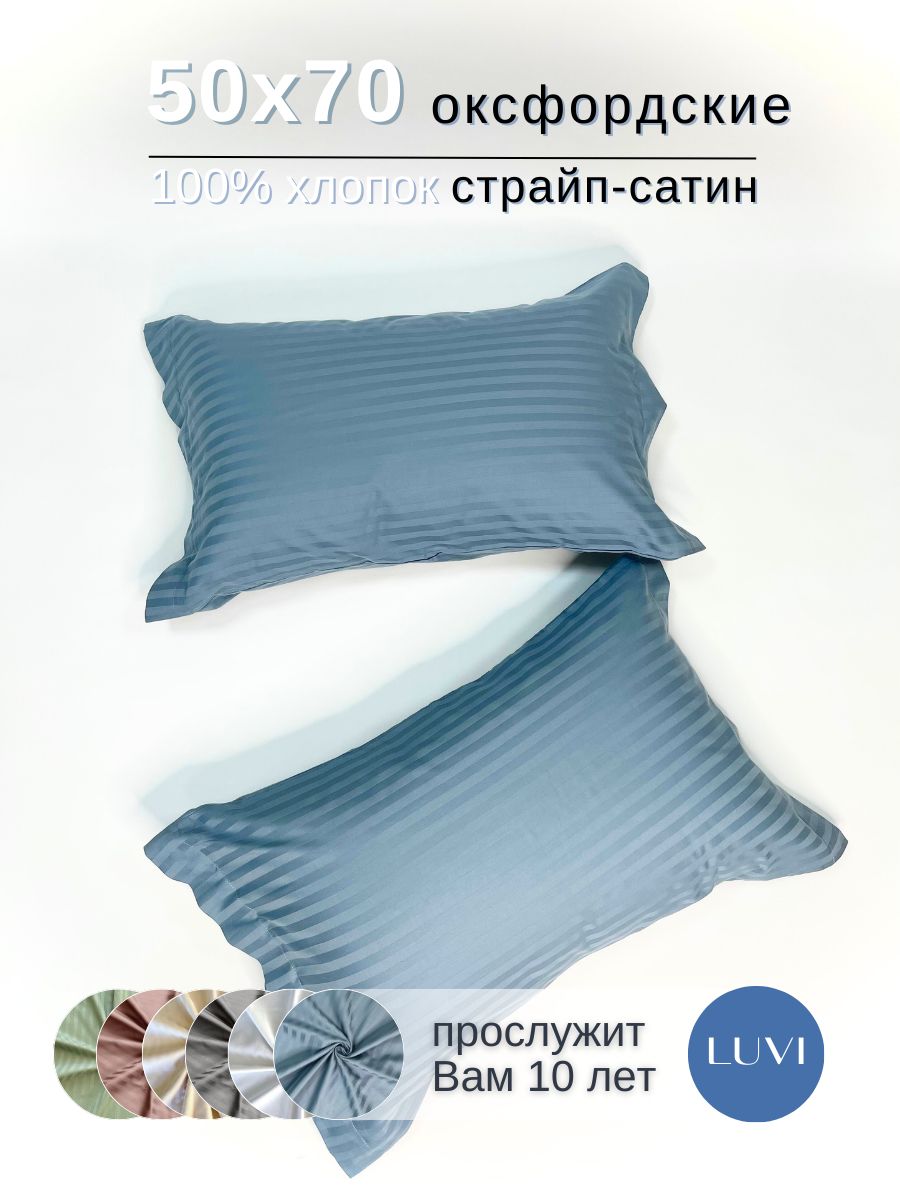 LUVI Наволочка 50x70 см 2 шт страйп сатин, голубой