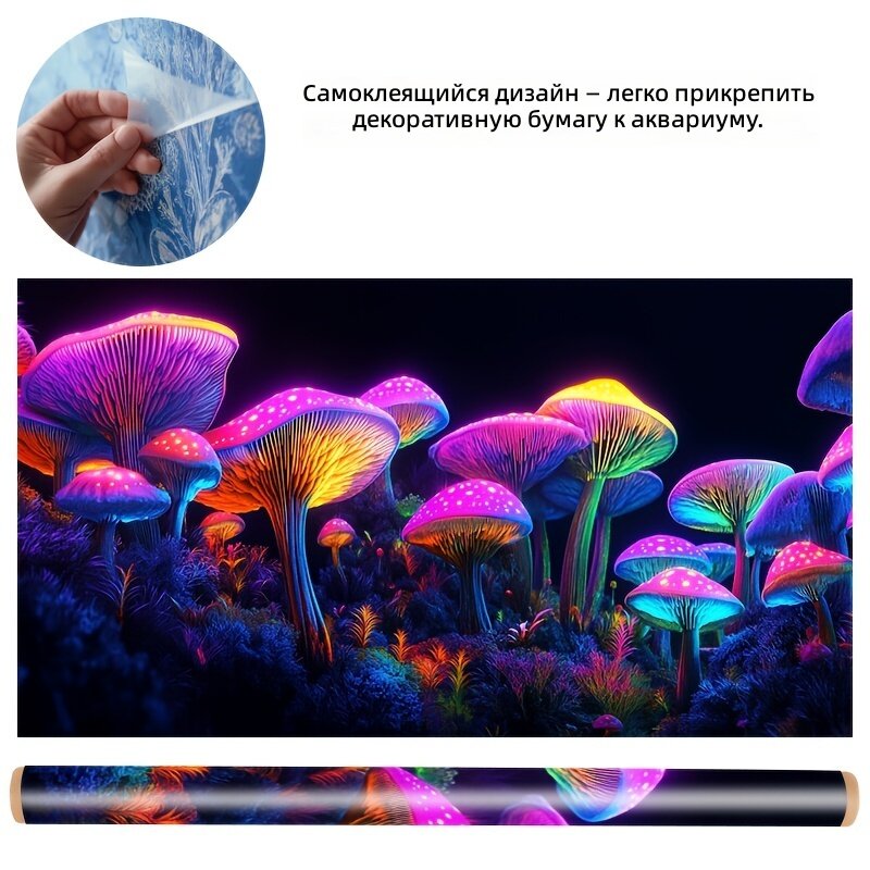 Наклейка на аквариум «Неоновый грибной лес», виниловая, устойчивая к царапинам, 61x40 см, 1 шт.