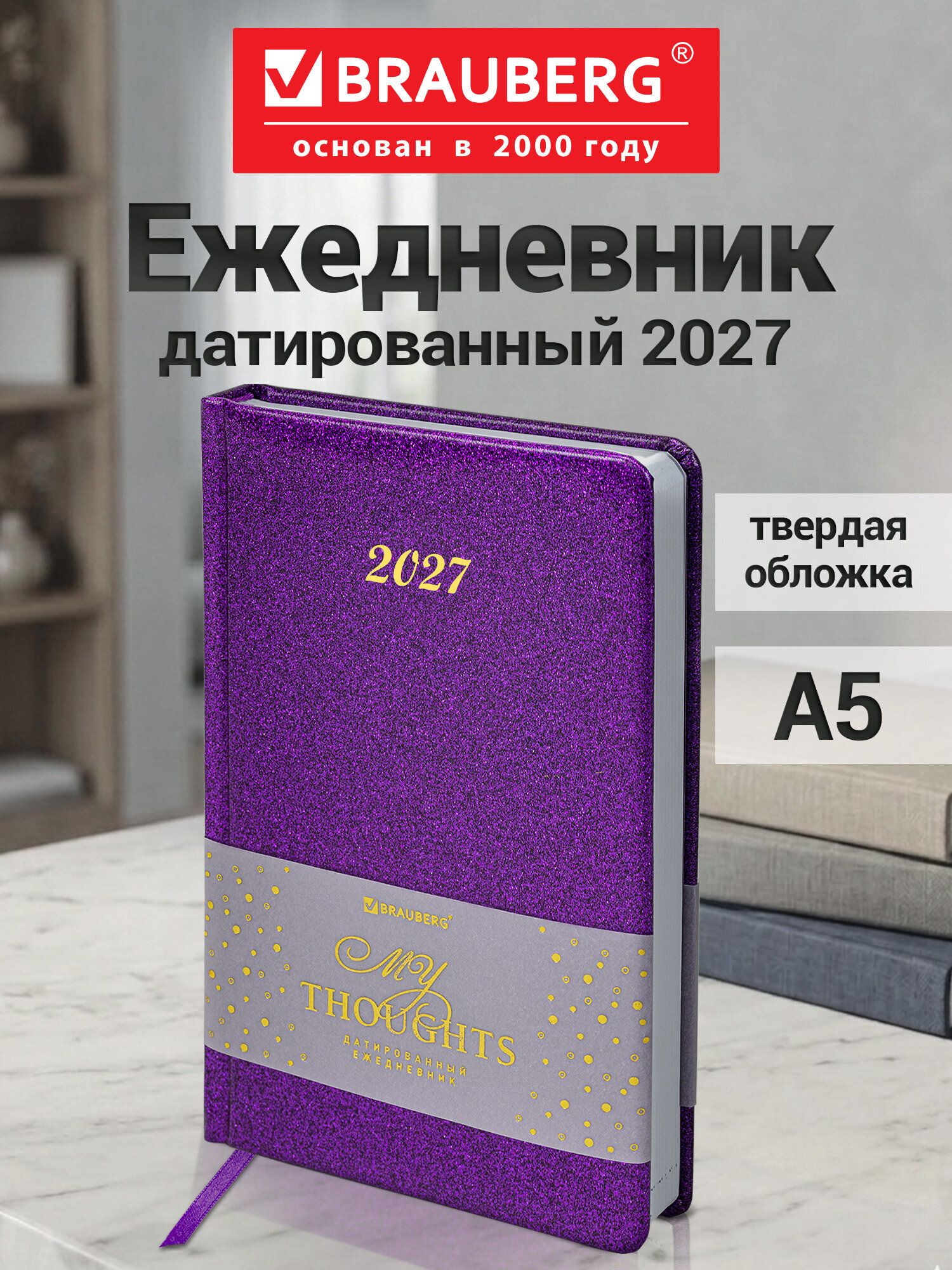 Ежедневник датированный 2027, планер планинг, записная