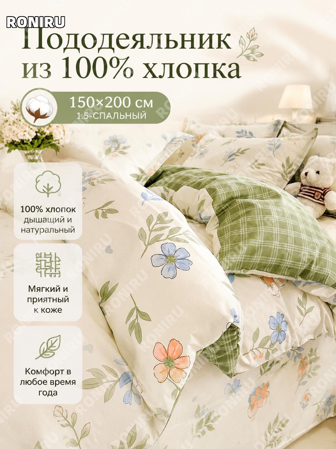 Пододеяльник 150×200 см «Цветочная нежность» из хлопка, односпальный, чехол для одеяла, комфортный текстиль дома