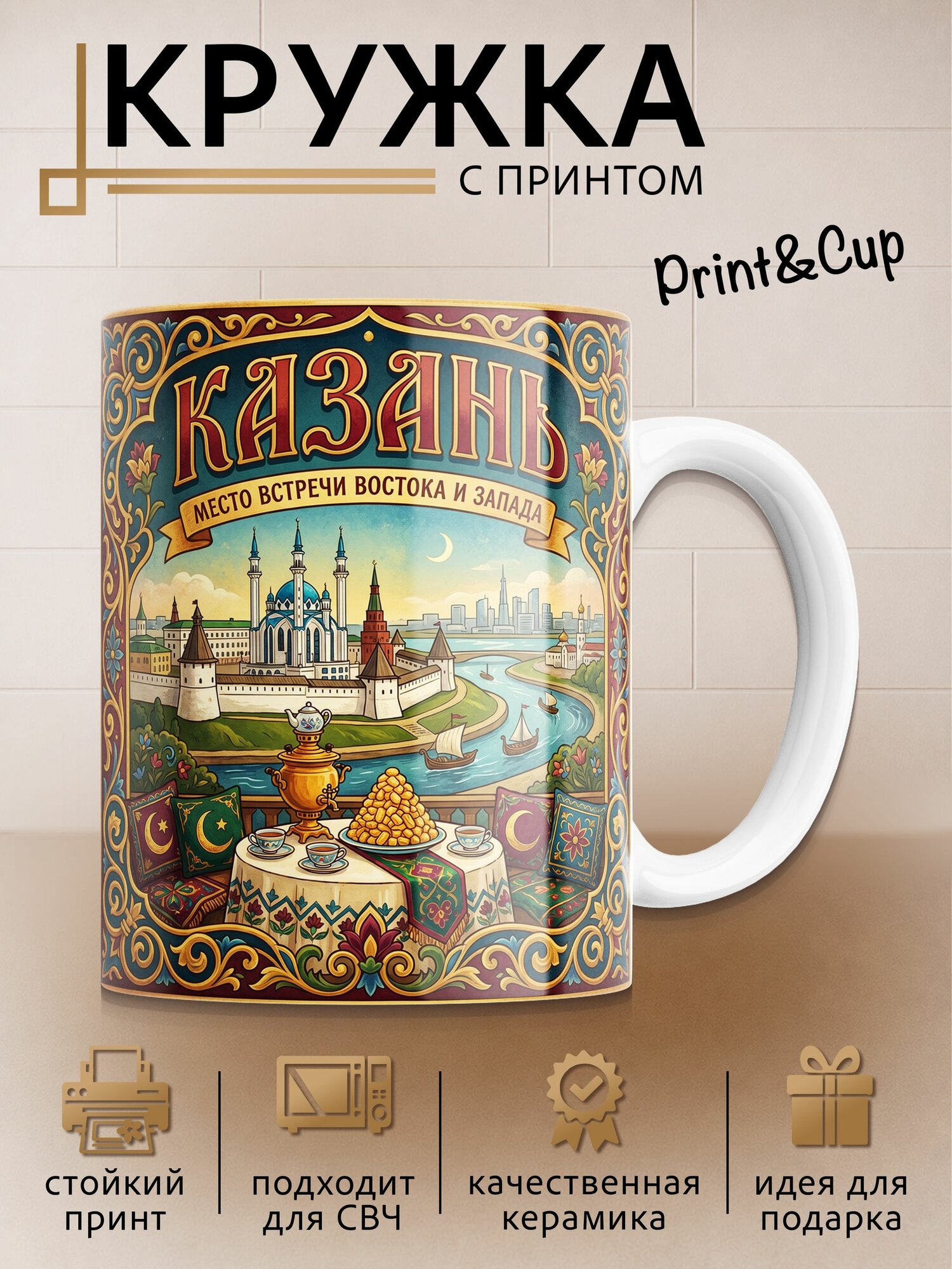 Кружка с принтом город Казань