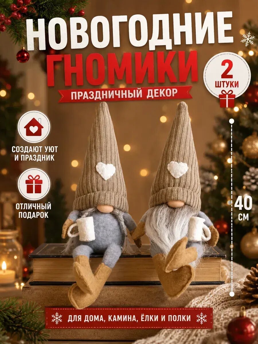 Новогодний светящийся гномик