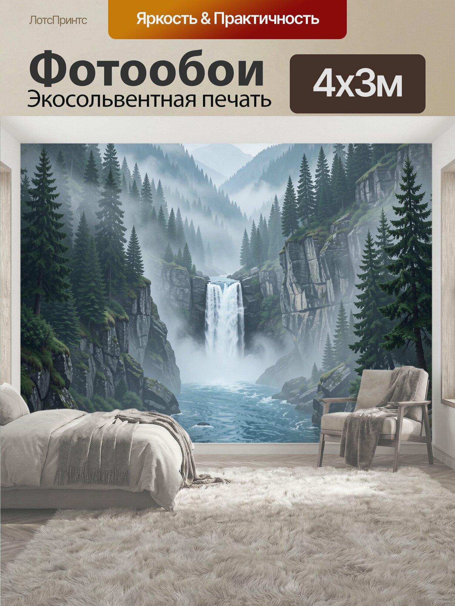 Фотообои "Горный водопад в тумане. Мощный каскад водопада среди каменных скал и темных елей. Туман и мягкая дымка в горах, холодная палитра." 400x300 см. экосольвентная печать