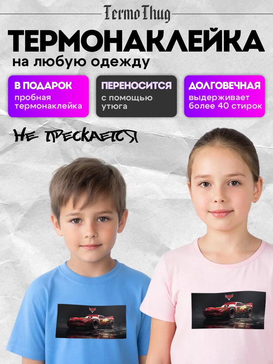 Термонаклейка на одежду Молния Маквин тачки термотрансфер