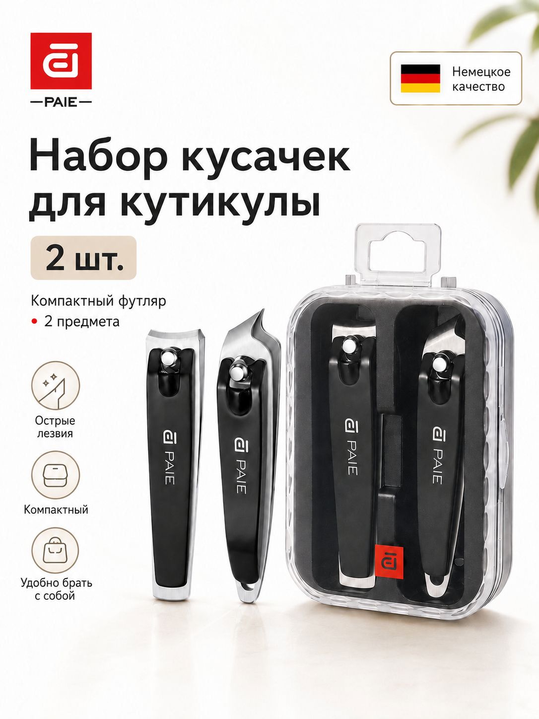 Кусачки для ногтей. кусачки маникюрные. 2шт