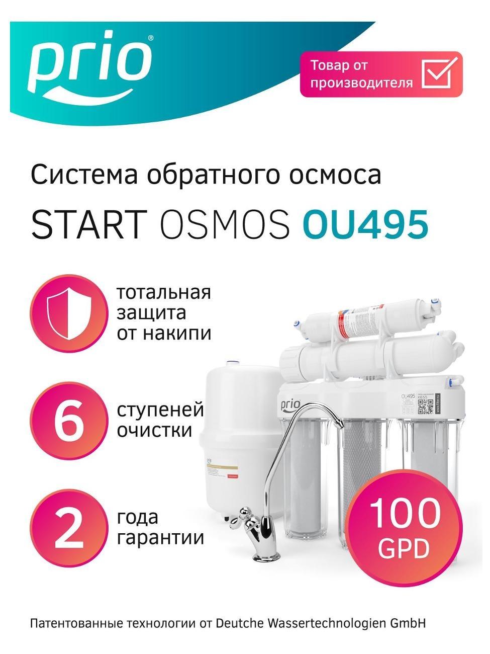 Фильтр для воды под мойку с обратным осмосом Prio OU495, 100GPD, 6 ступеней, Slim Line 10"