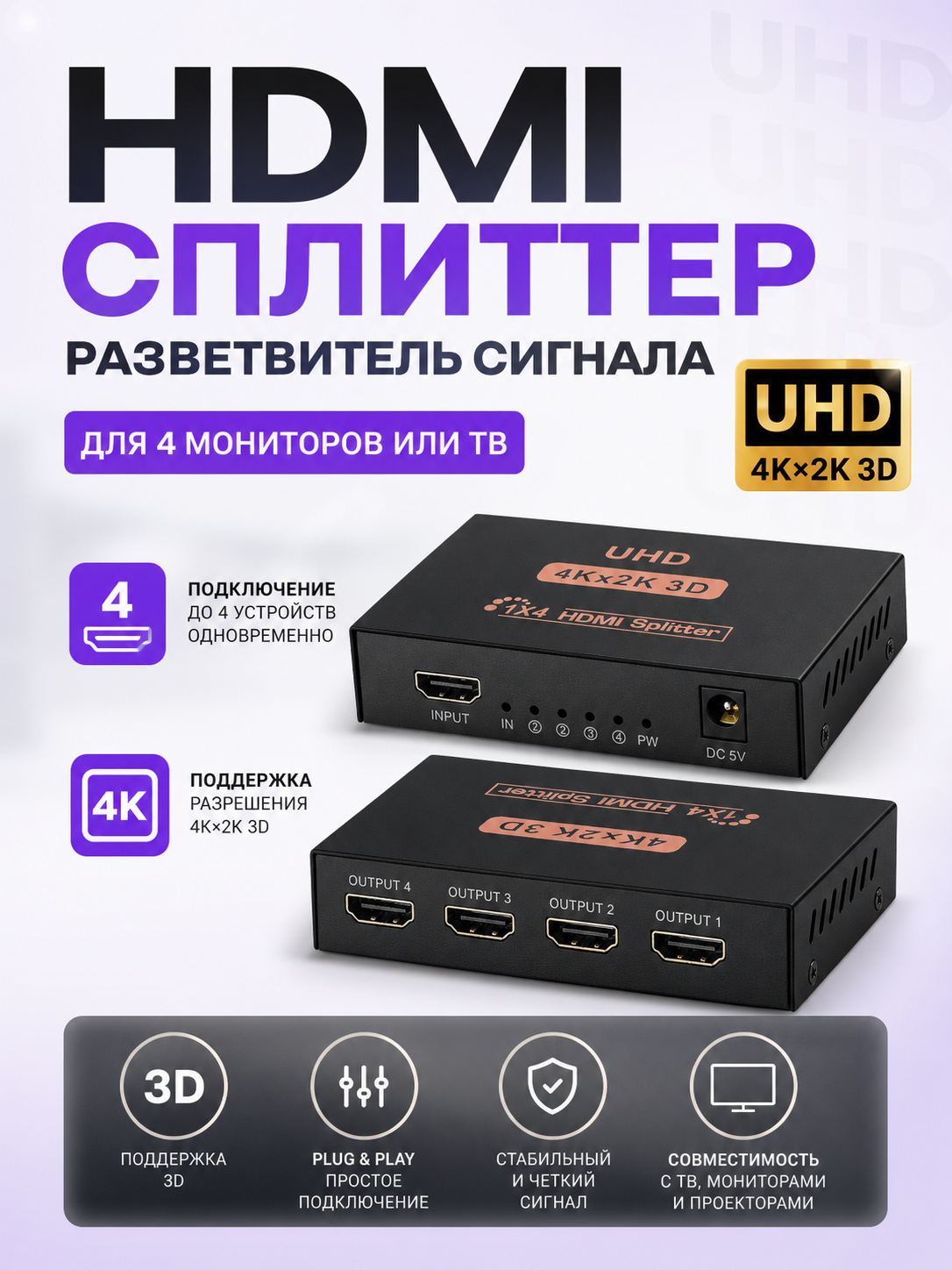 Разветвитель Сплиттер Splitter 1хHDMI на 4хHDMI (HW-4K104) с питанием.