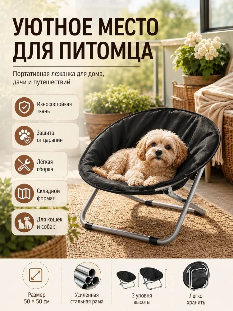 Складная лежанка-кресло для кошек и собак 50 50 см, портативное место для питомца, износостойкая ткань, усиленная стальная рама, 2 уровня высоты, черная