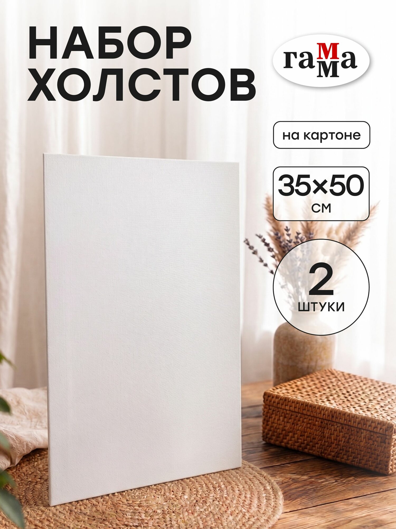 Холст для рисования на картоне 35*50 набор 2 шт