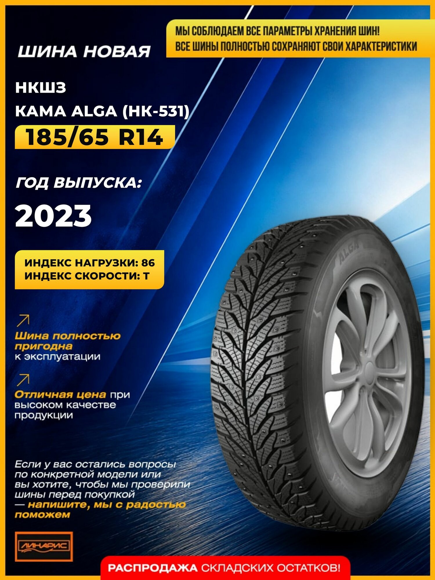 КАМА ALGA (НК-531) 86 T шины зимние 185/65 R14 шипованные