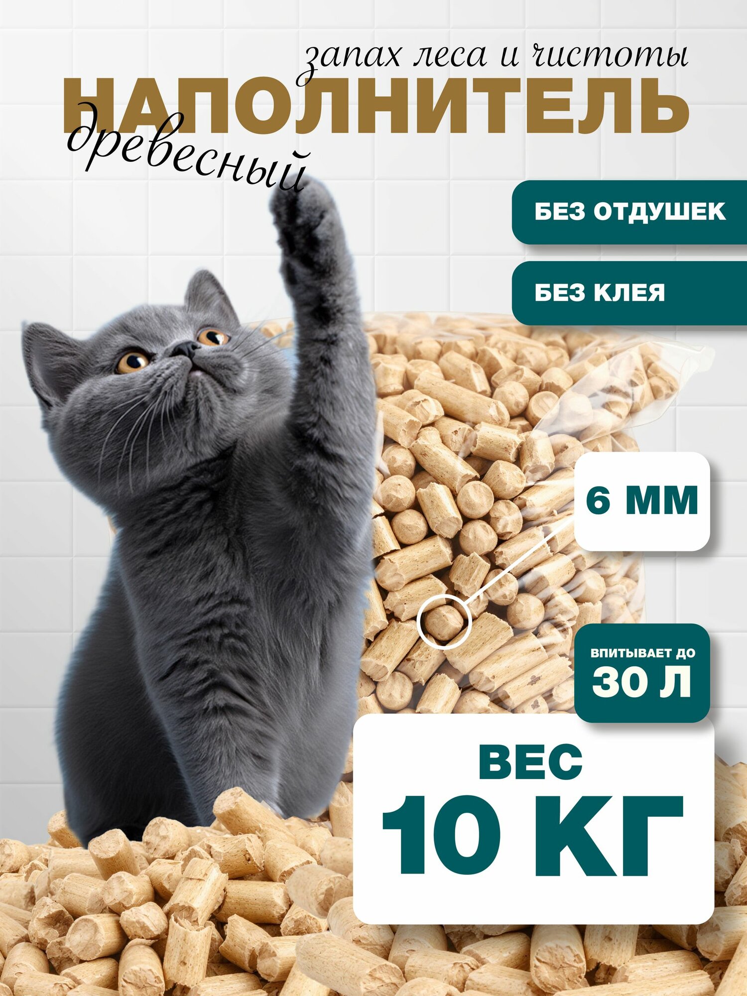 Древесный наполнитель для кошачьих туалетов 10кг