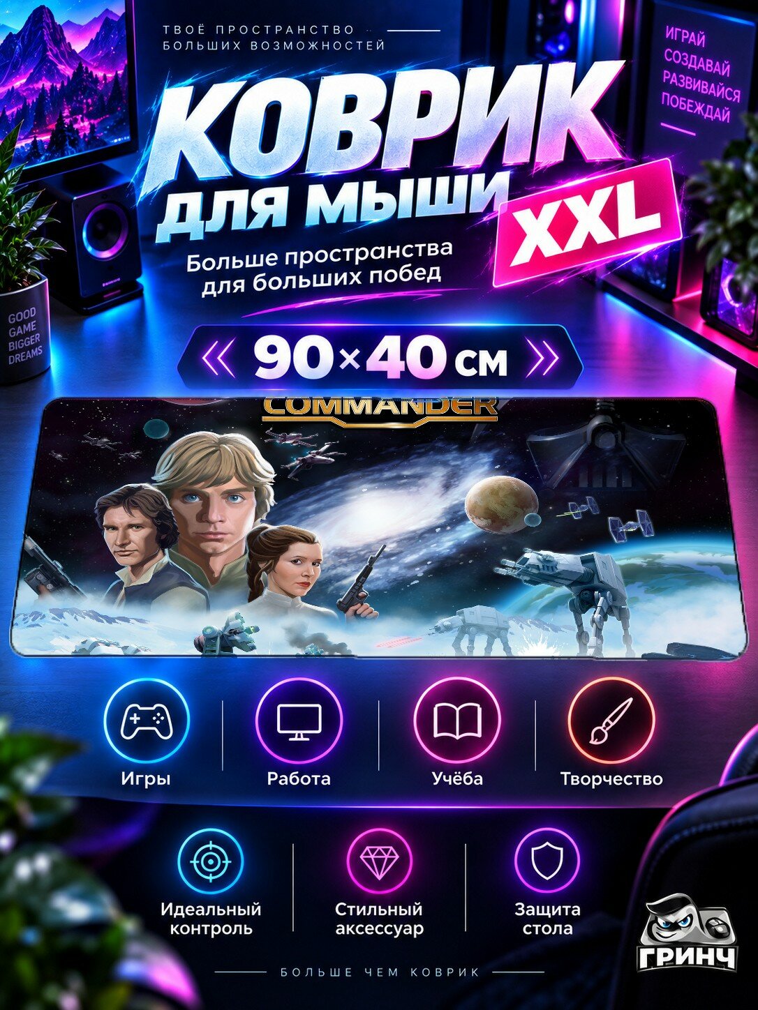 Игровой коврик для мыши 90×40 см — Star Wars / Звёздные войны — Star Wars Commander Strikes Back