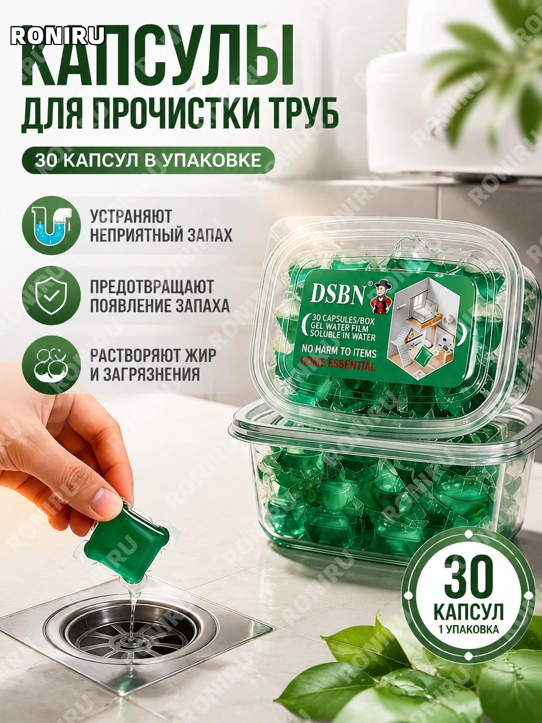 Гранулы для устранения запаха из труб зеленые 30 шт 1 коробка пластиковая коробка дезодорант для канализации дома
