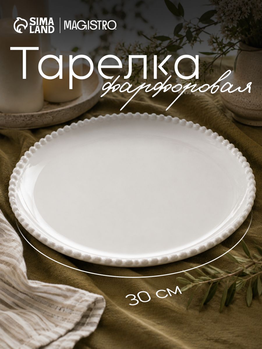 Тарелка сервировочная фарфоровая 16,5х15,5 см, Сердце, белая