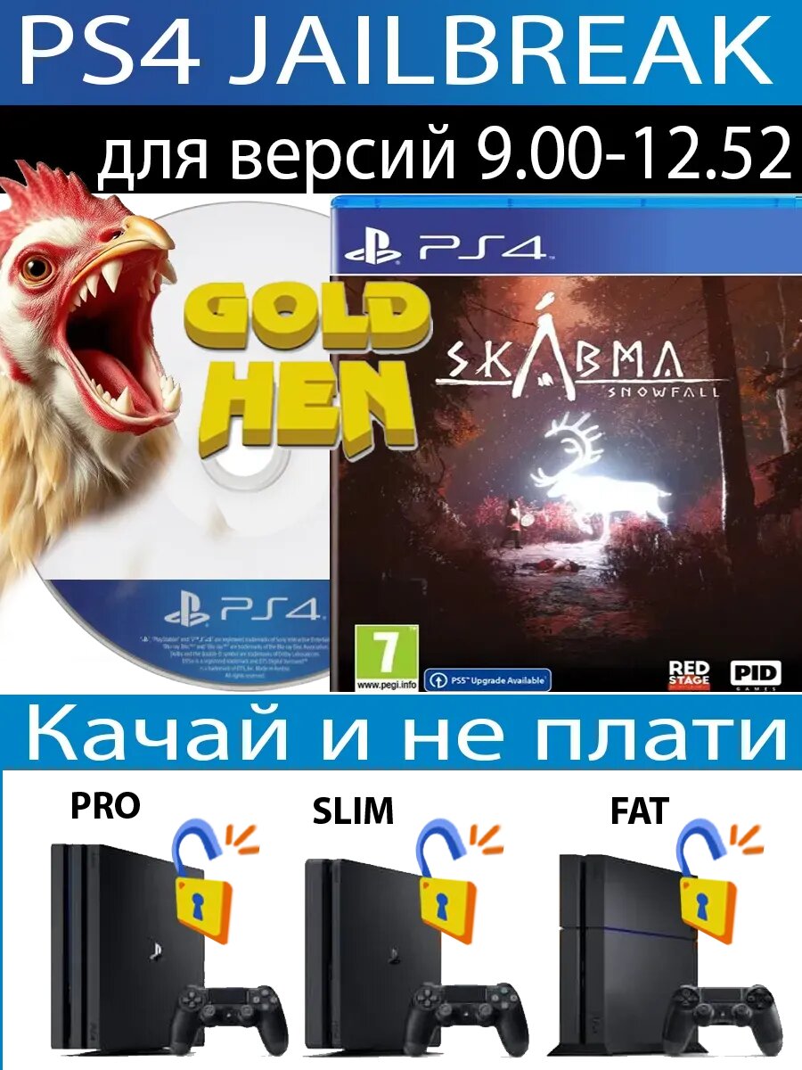 Skabma - Snowfall диск PS4 JB