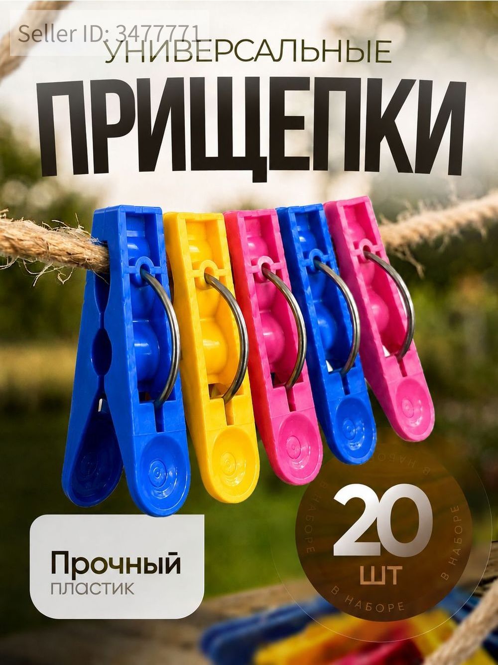 Прищепки для белья 20 шт, Артикул: 5394891698, Цвет: Синий, Материал прищепки: Пластик