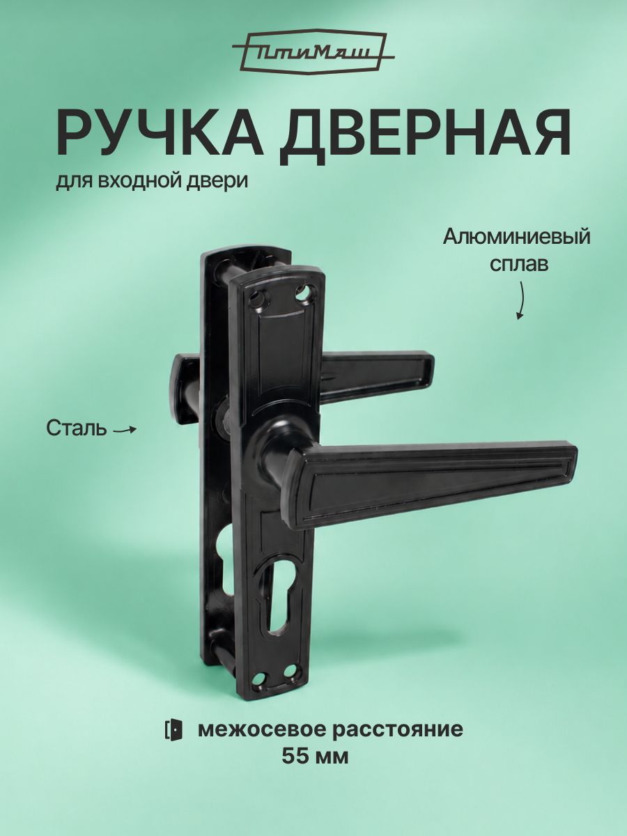 Дверная ручка на планке Птимаш к ЗВ4-3.01, черный