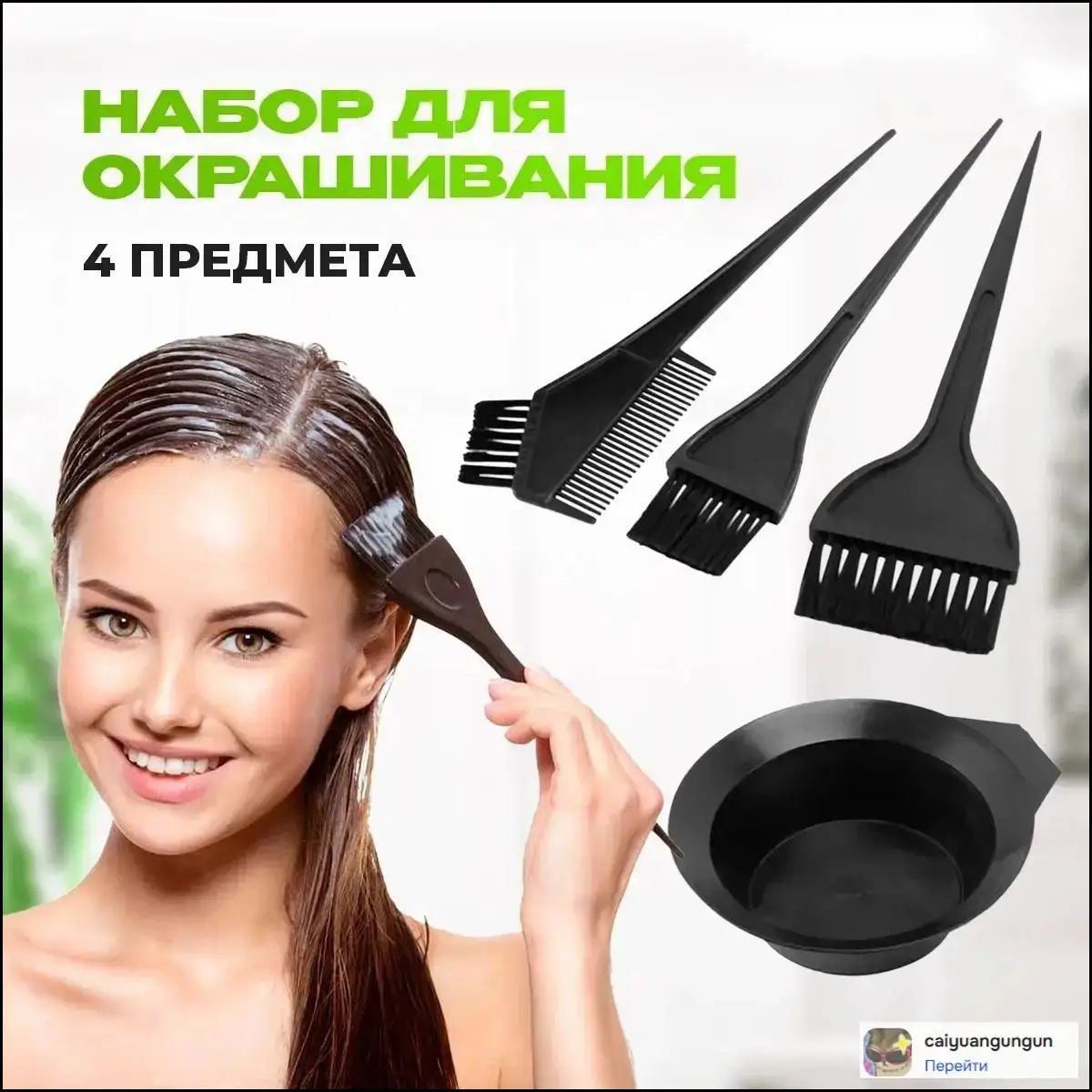 Косметический аппликатор