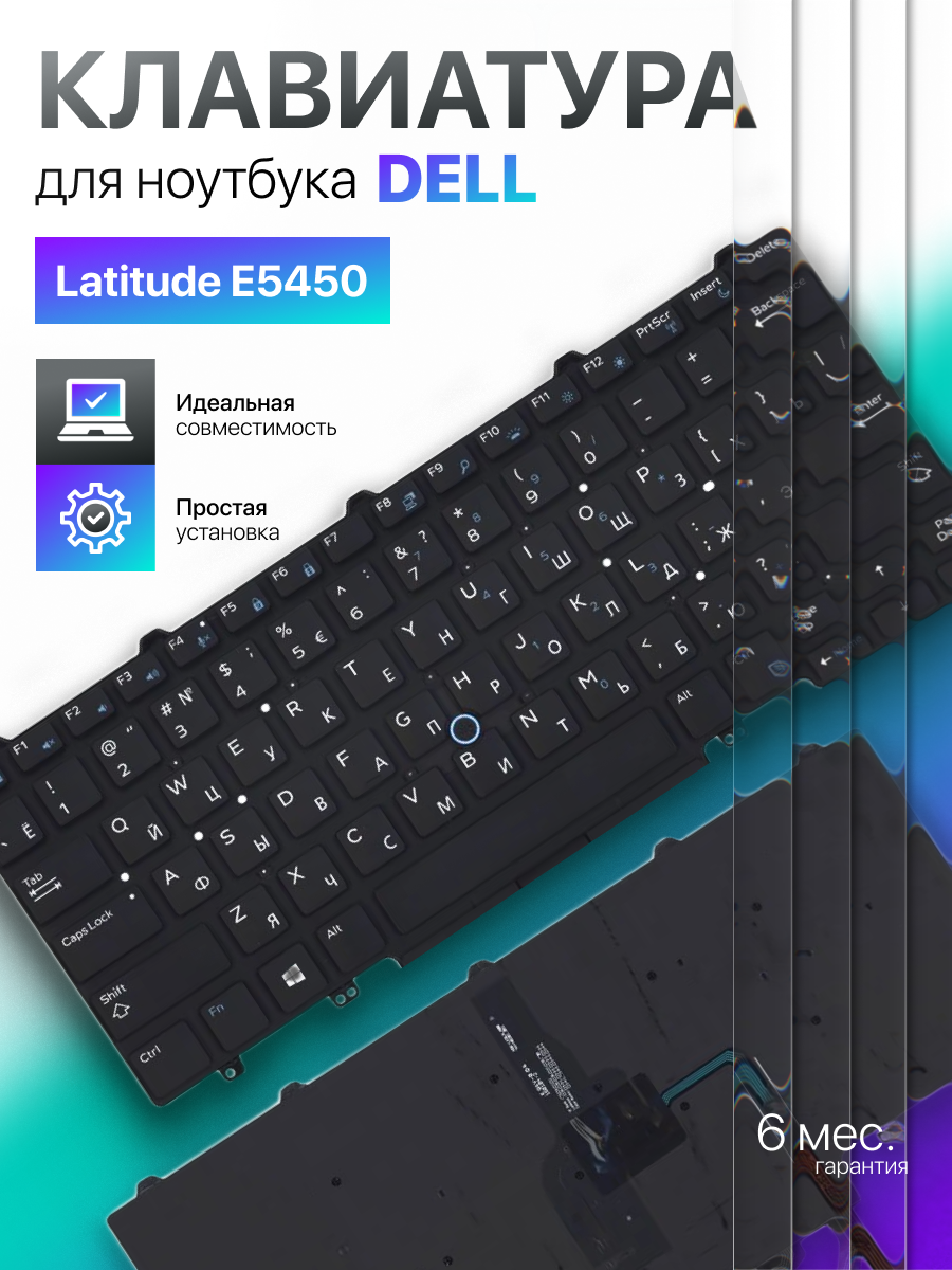 Клавиатура для ноутбука Dell Latitude E5450, с подсветкой, с джойстиком