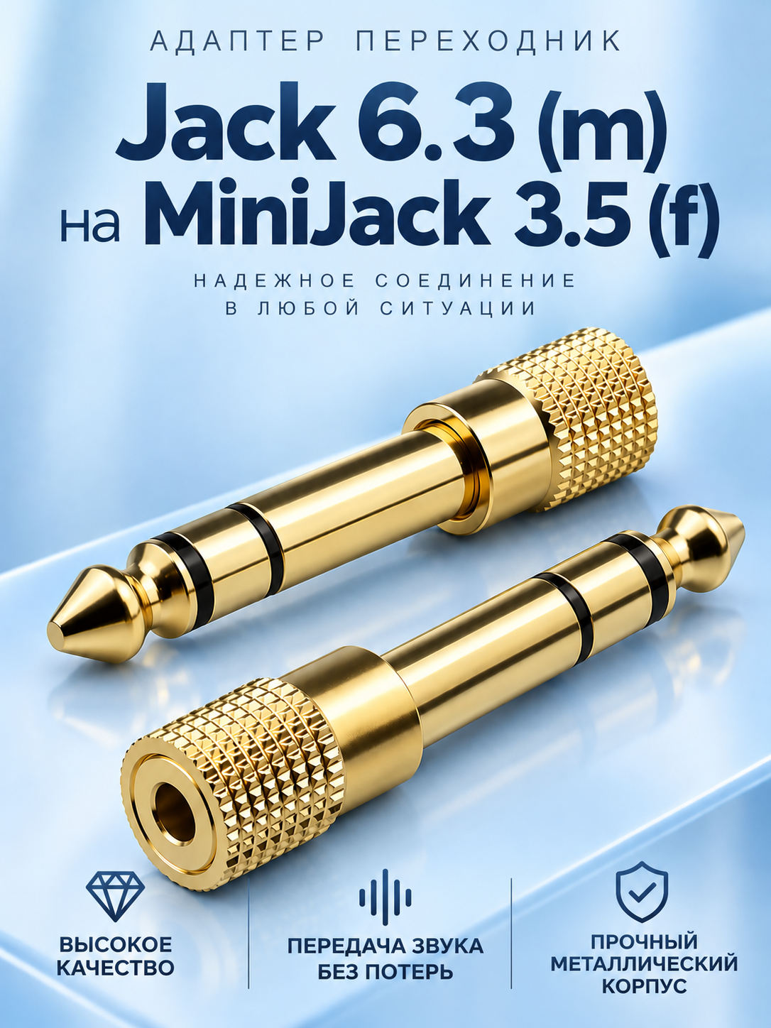 Переходник Aux 3.5 Jack на 6.3 Jack Stereo