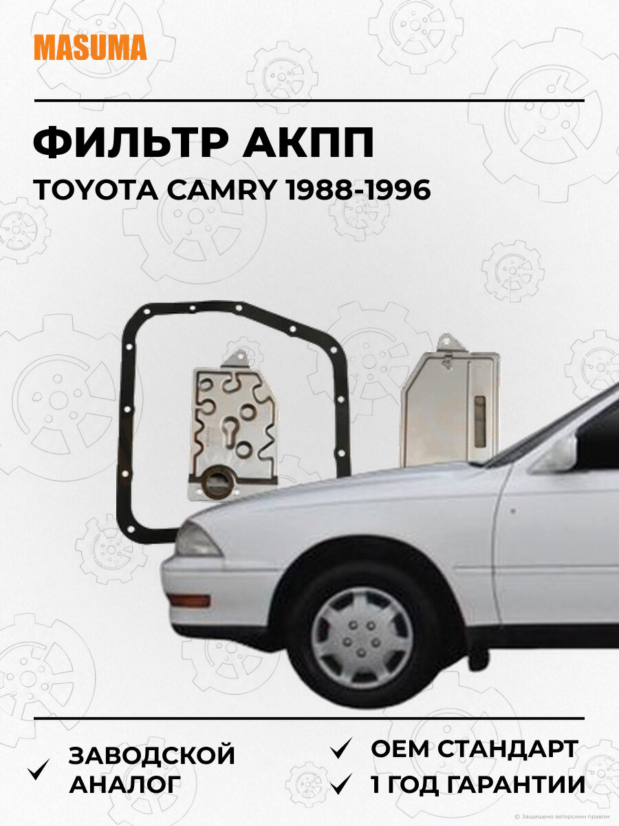 Фильтр автоматической коробки передач Masuma MFT1020 Тойота Камри Toyota Camry 1988-1996