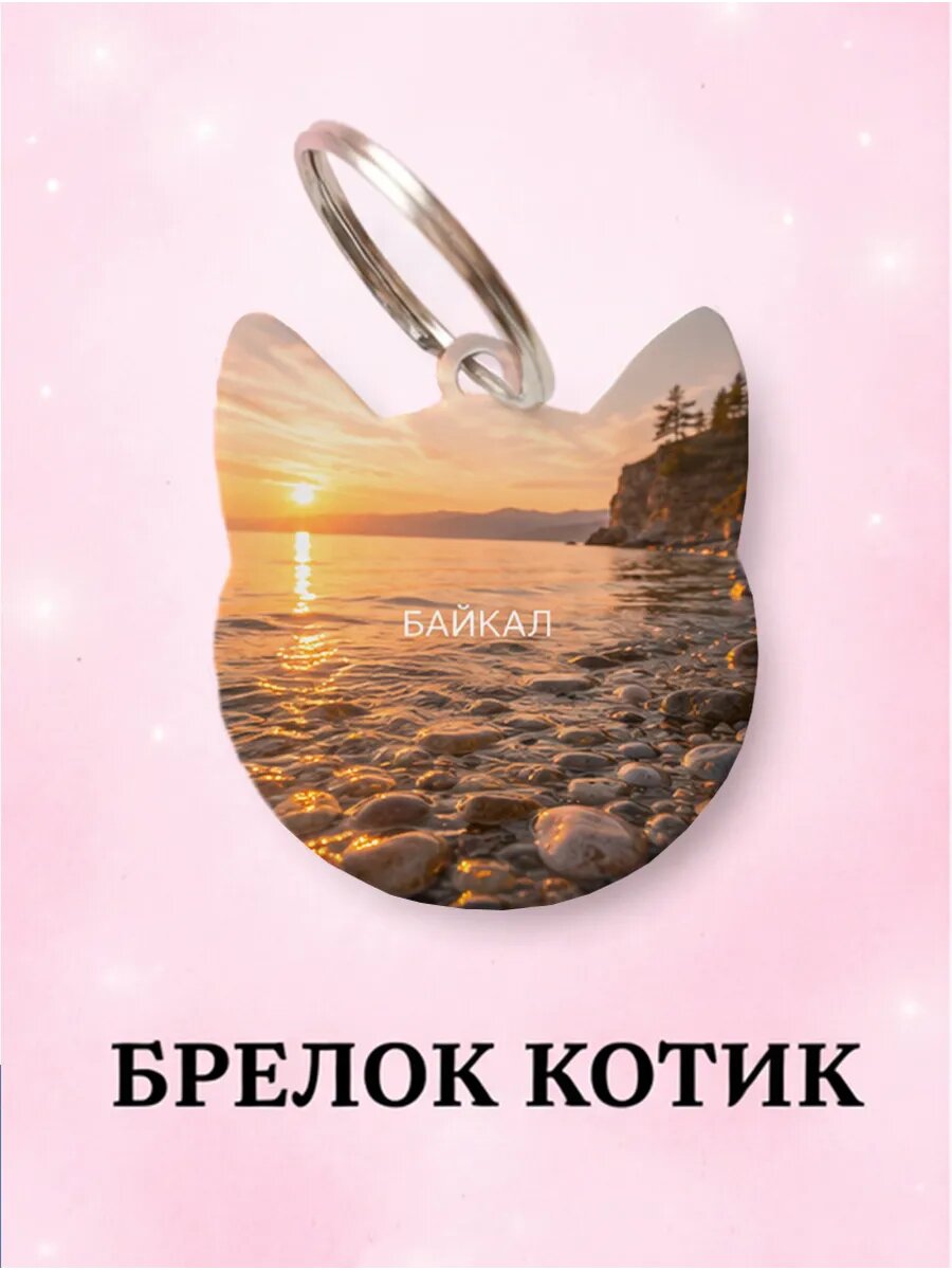 Брелок