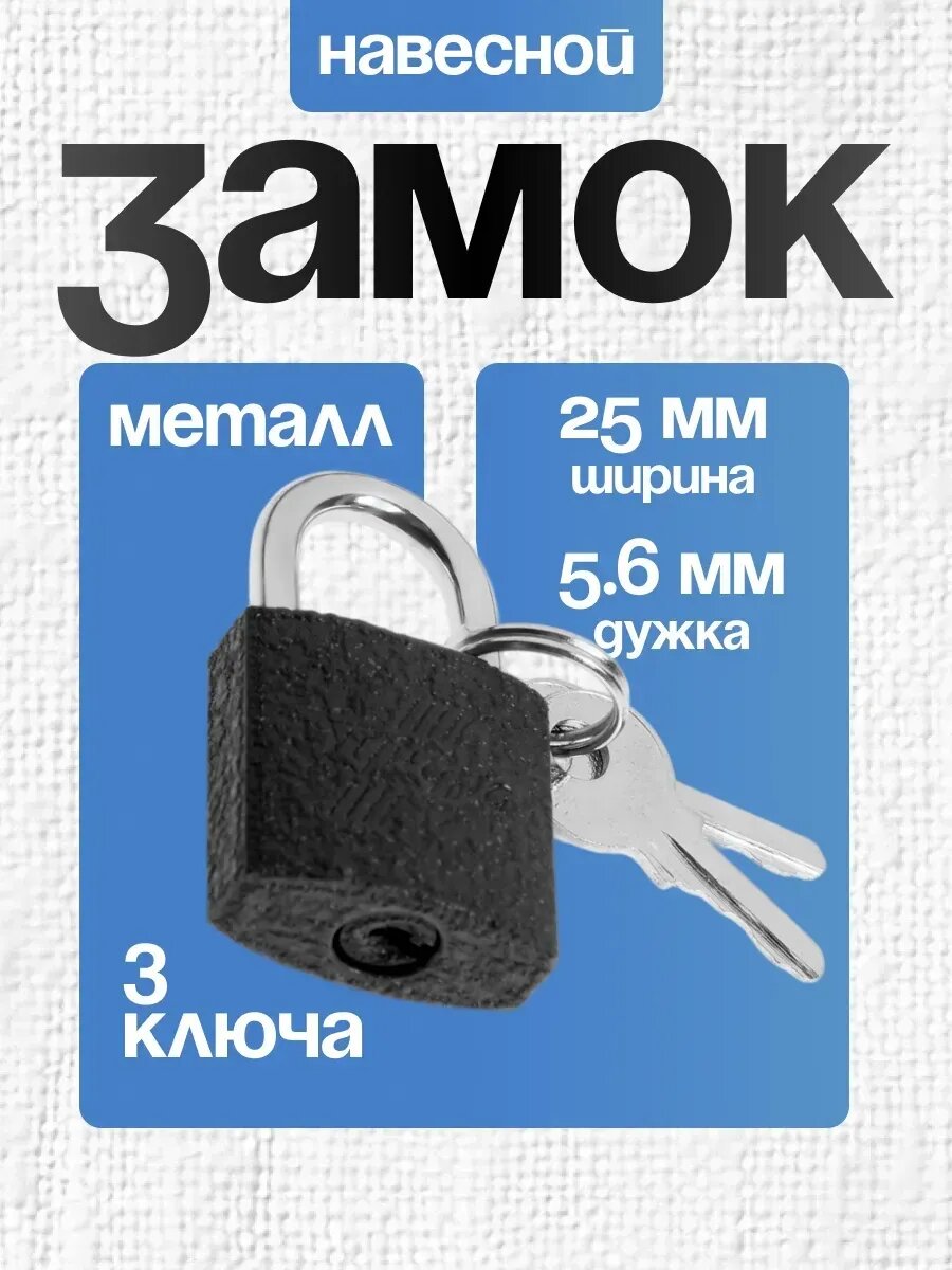 Замок навесной тундра 25 мм, 2 ключа, подвес