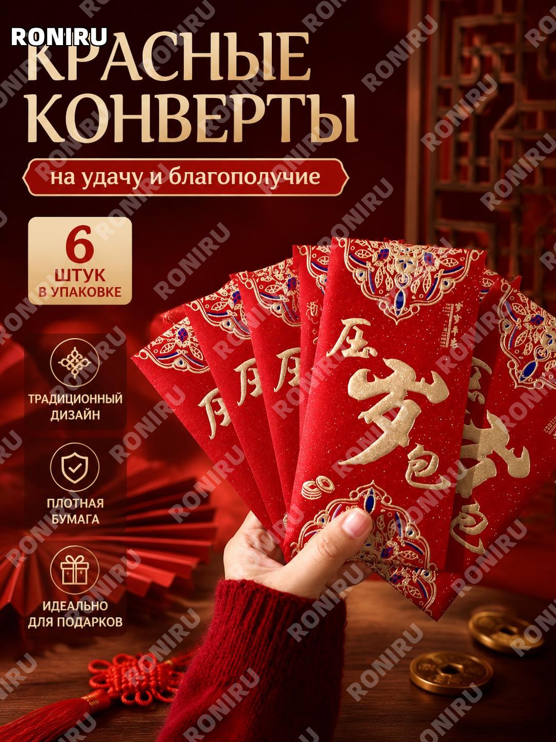 Новогодние конверты для денег Фу 6 шт/упак, подарочные красные конверты для хунбао, бумажные на Новый год Змеи