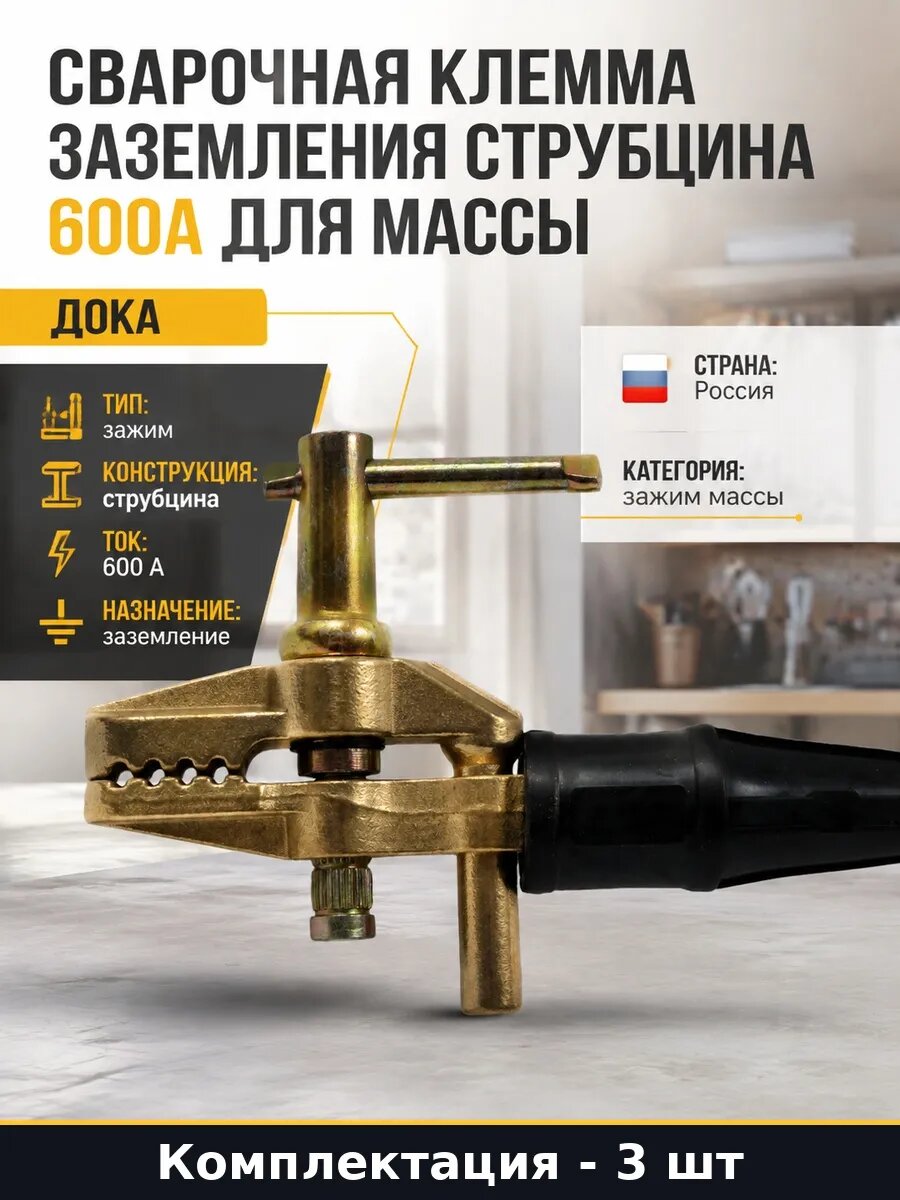 Набор Клемма заземления струбцина для сварочных работ 3 шт