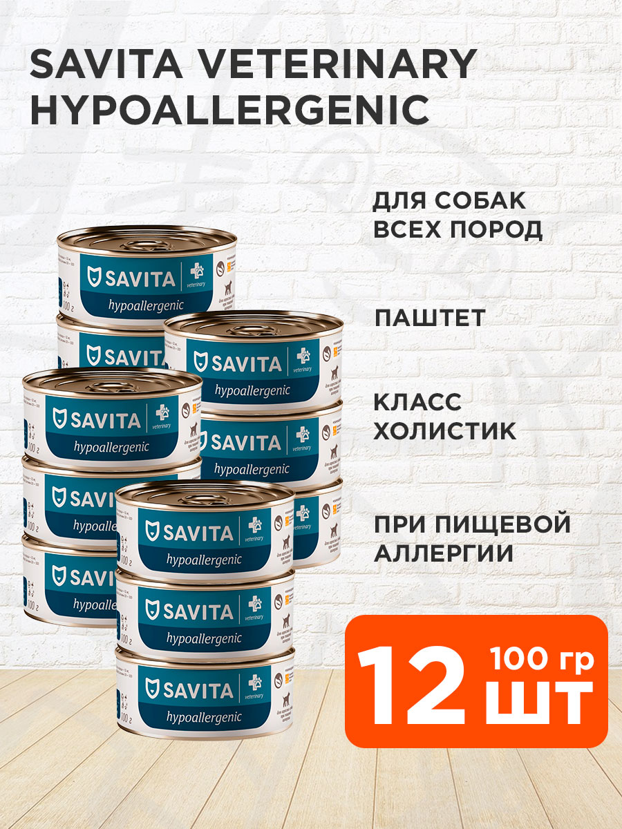 Корм влажный Savita Veterinary Hypoallergenic для взрослых собак при пищевой аллергии паштет, 100 г 12 шт