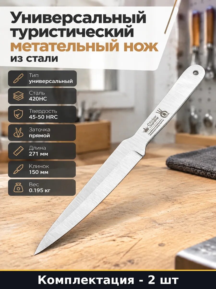 Набор Спортивный метательный нож сатин обух 6 мм 2 шт