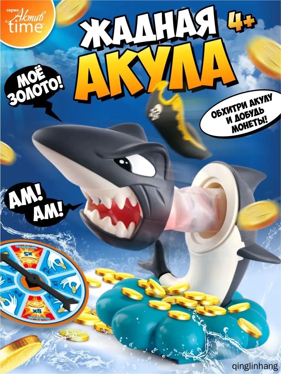 Игра настольная для детей "Жадная акула кусака"