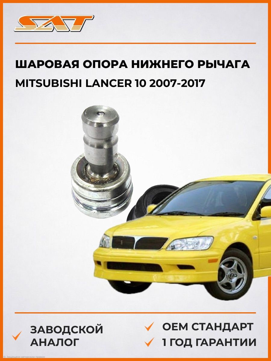 Шаровая опора нижнего рычага SAT ST4013A130B Мицубиси Лансер 10 Mitsubishi Lancer 10 2007-2017