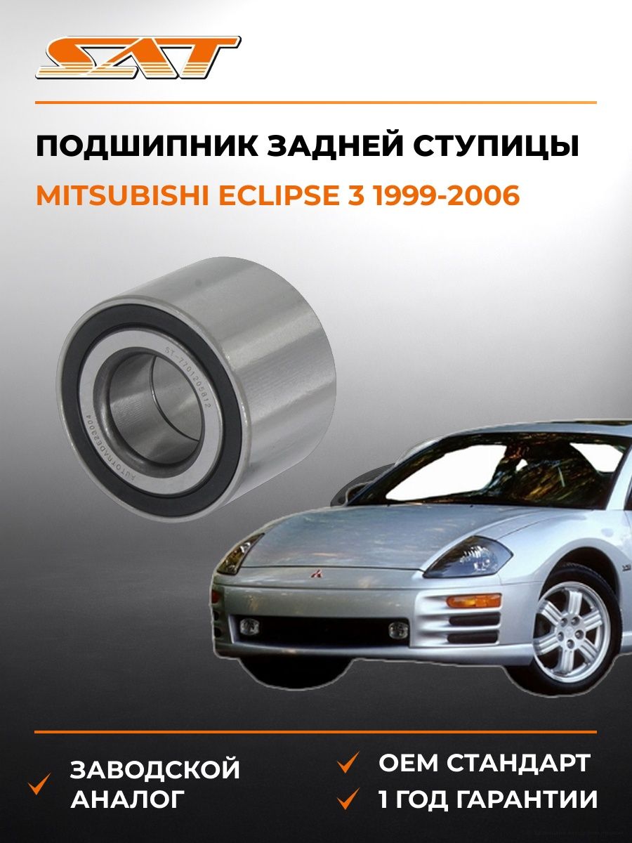 Подшипник задней ступицы SAT ST7701205812 Мицубиси Эклипс 3 Mitsubishi Eclipse 3 1999-2006