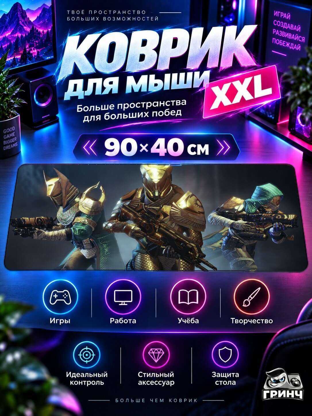 Игровой коврик для мыши 90х40 см — Destiny / Дестини — Destiny 2 Season Of Worthy