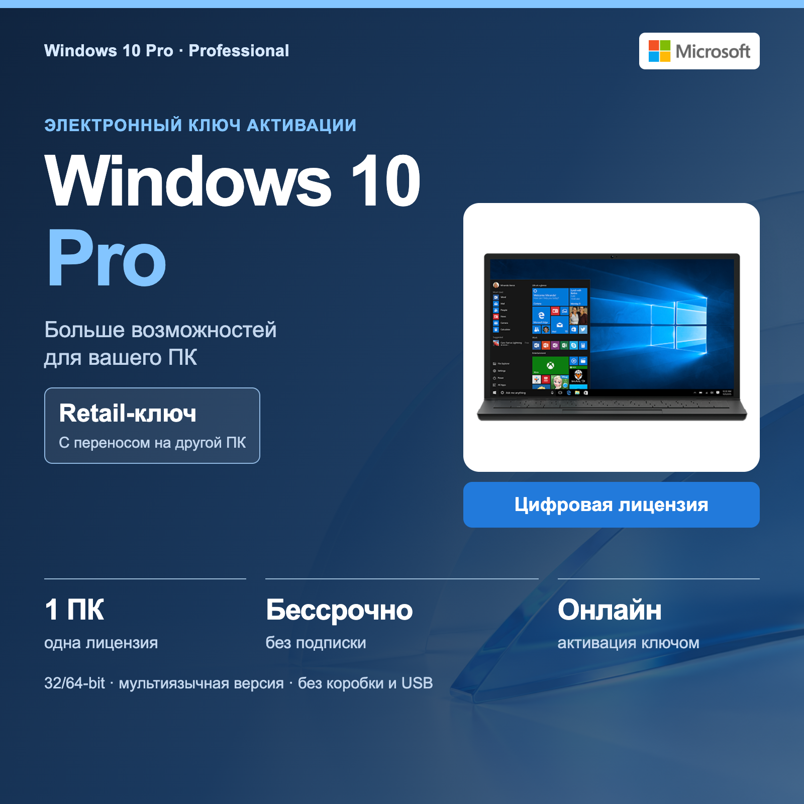 Microsoft Windows 10 Pro, электронный ключ, 1 ПК, бессрочная лицензия