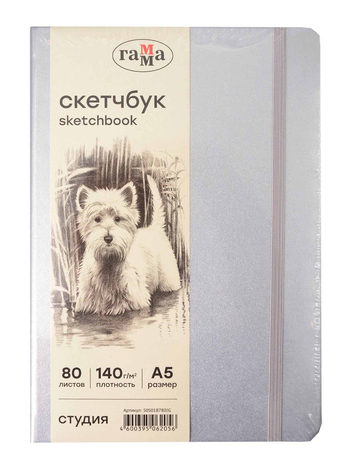 Скетчбук А5 80л "Гамма. Студия" серебро, 140г/м2, слоновая