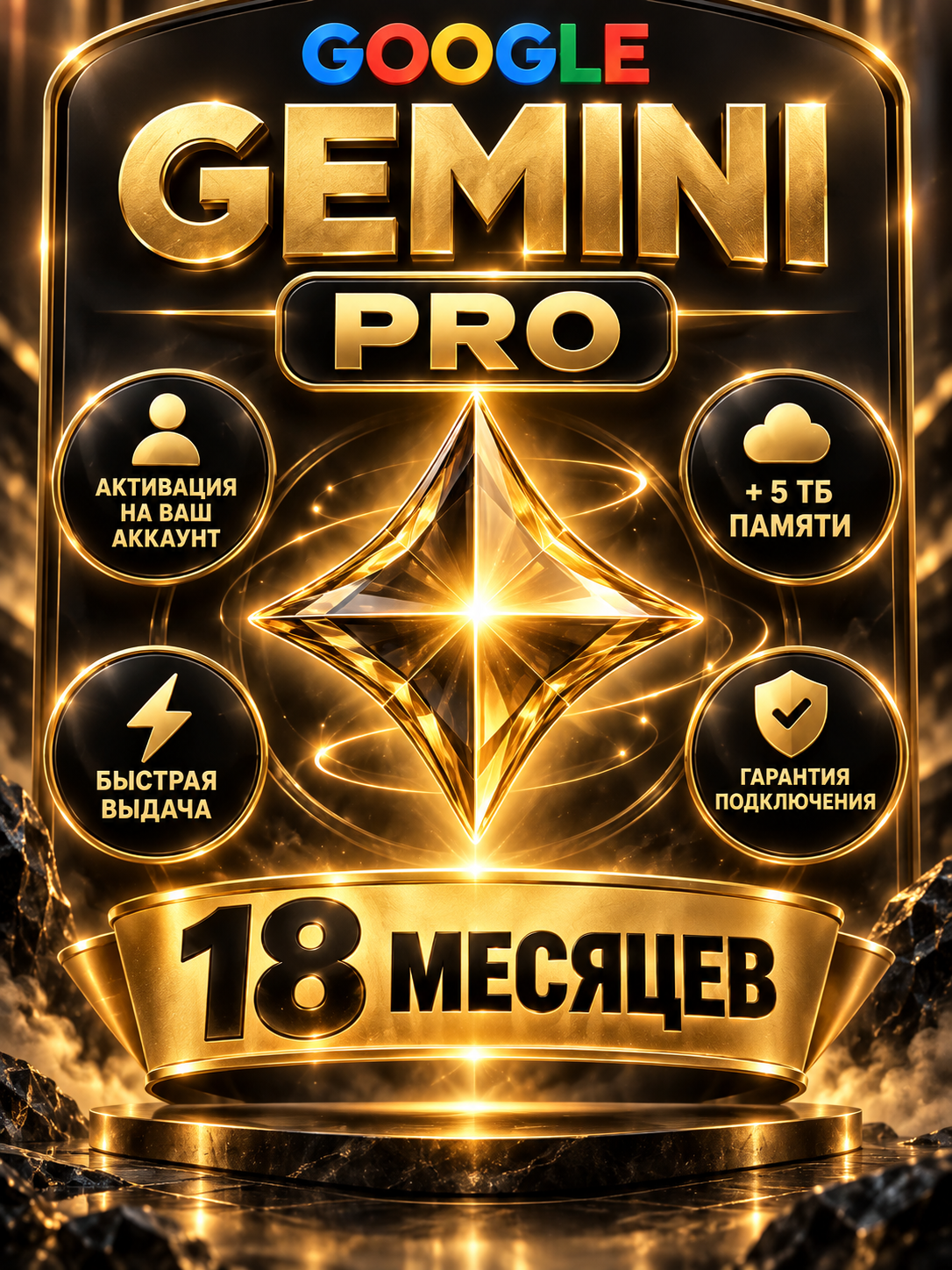 Подписка Gemini AI Pro на 18 месяцев — активация на ваш аккаунт, гарантия