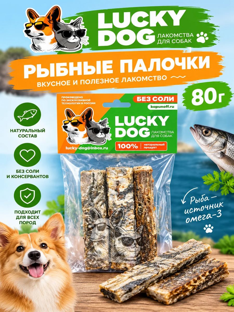 Лакомство для собак Lucky Dog рыбные палочки 80 грамм