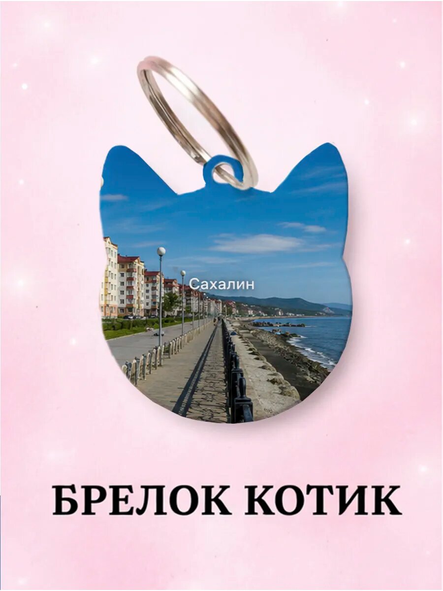 Брелок