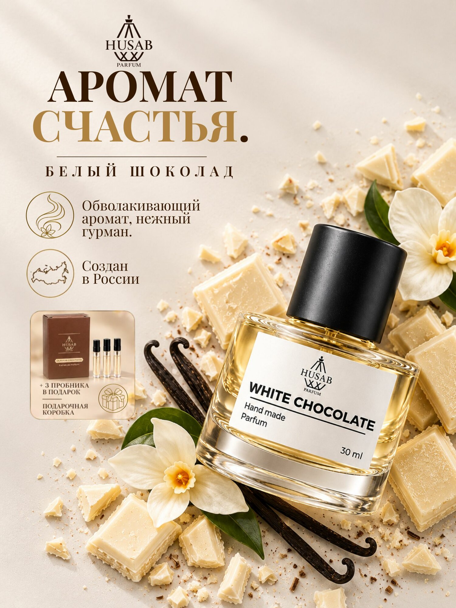 Духи женские Белый шоколад White chocola 30мл