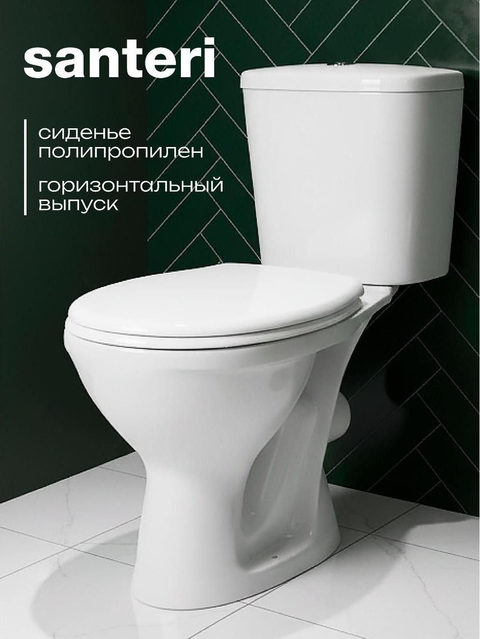 Унитаз компакт напольный Pro Santeri 100% фарфор с сиденьем полипропилен, горизонтальный выпуск