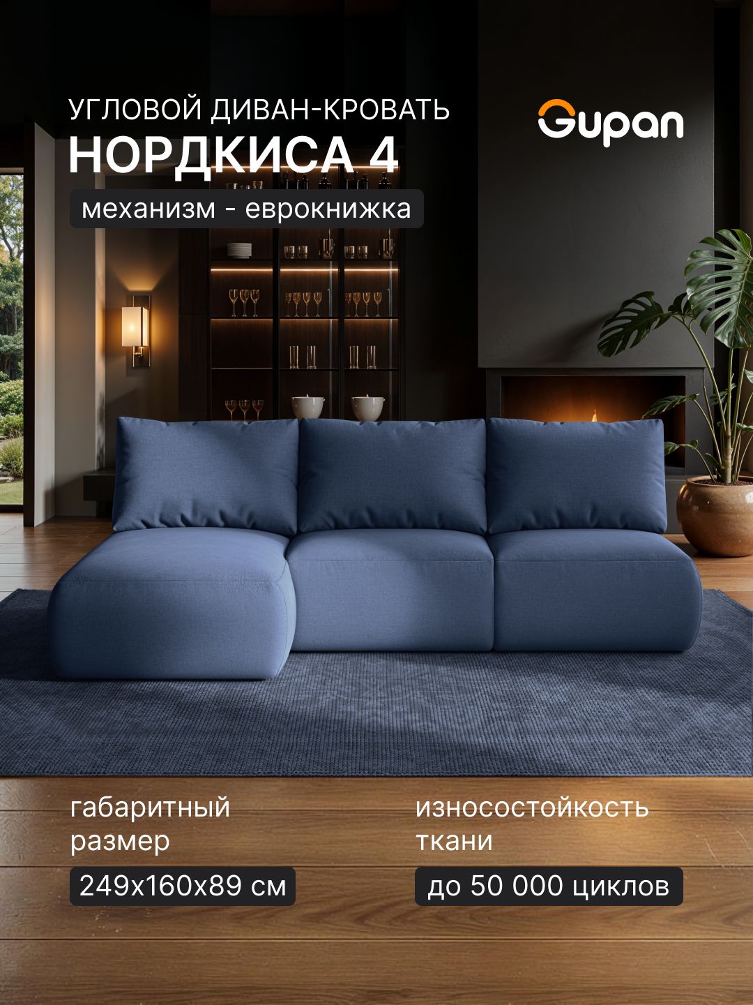 Диван угловой Gupan Нордкиса 4 / Nordkisa 4, Велюр Амиго Темно-Синий, диван раскладной, механизм еврокнижка, беспружинный, с ящиком для белья, в гостиную, лофт