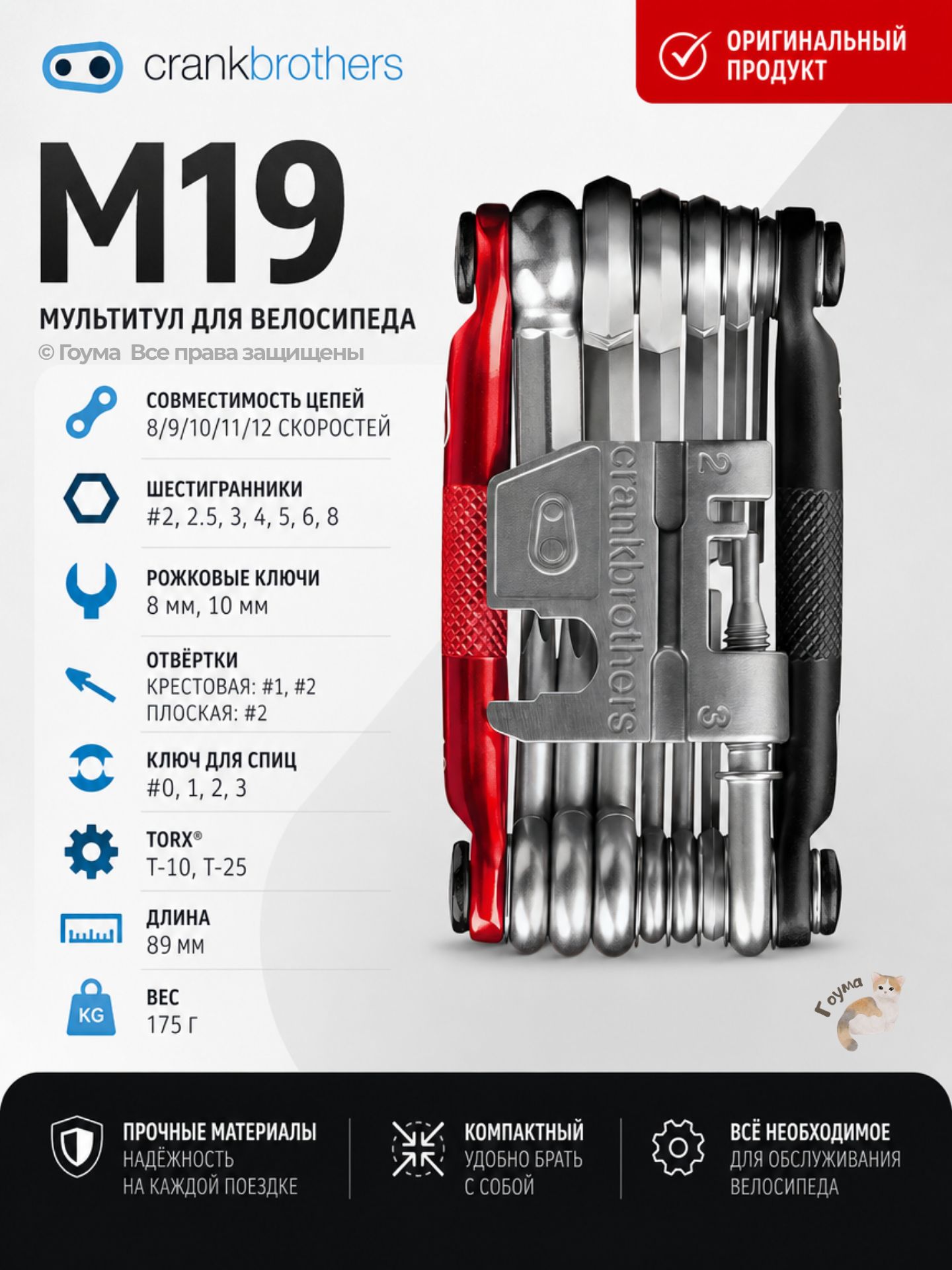 Набор велосипедных инструментов, Crankbrothers M19, Портативный.